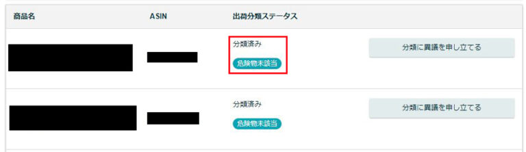 Amazonに提出する安全データシート（SDS、MSDS）を簡単に入手する方法 | ちゃんやまの電脳せどり物販通信