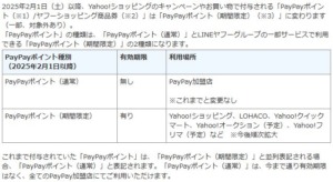 PayPayポイント（期間限定）の登場で大改悪？Yahoo!ショッピングで貯めたポイントが実店舗でほぼ使えなくなる | ちゃんやまの電脳せどり物販通信